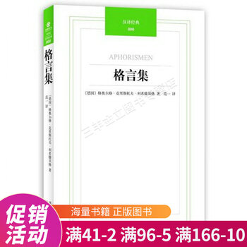 格言集