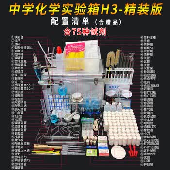 初中高中生中考化学实验器材全套装小学九年级初三初中化学实验试剂药剂箱玻璃教学仪器化学实验器材箱 化学实验箱HXH3款精装版