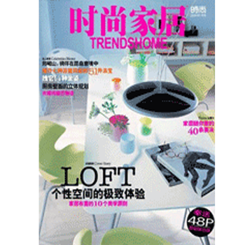 时尚家居（全年12期）5月起订，8折订阅