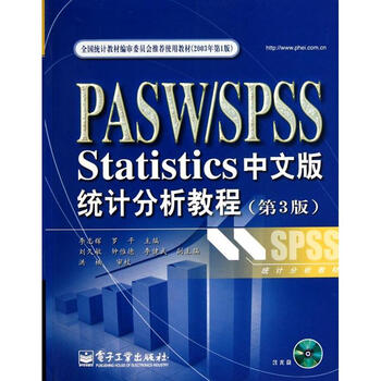PASW/SPSS Statistics中文版统计分析教程