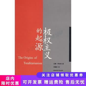 极权主义的起源