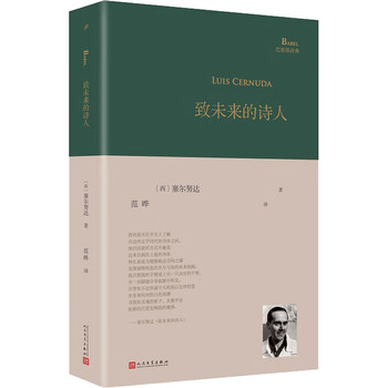 致未来的诗人 图书