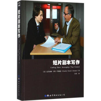 短片剧本写作【正版图书】