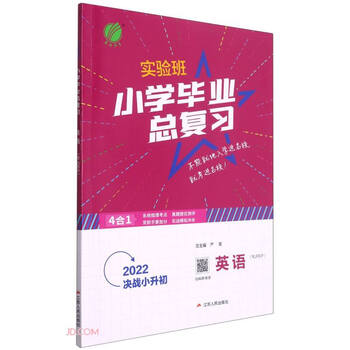 英语(RJPEP2022决战小升初)/实验班小学毕业总复习