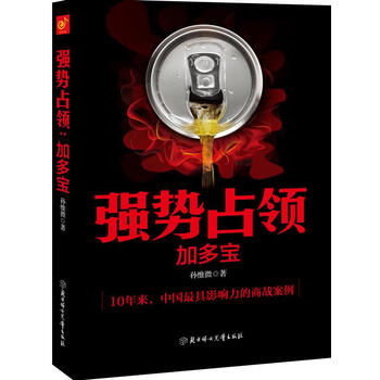 强势占领加多宝