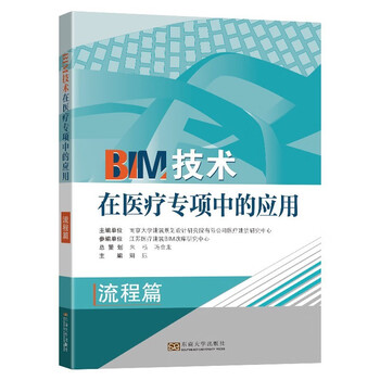 BIM技术在医疗专项中的应用