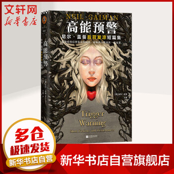 高能预警 尼尔·盖曼 后背发凉短篇集 原始的人性再次一览无遗 图书