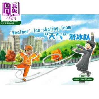 天气滑冰队 简体版 港台原版 郑岱华 香港三联书店