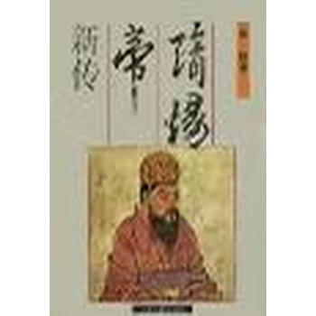 隋炀帝新传 胡戟
