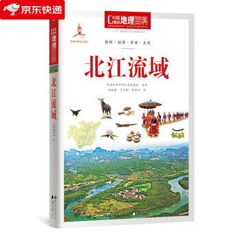 中国地理百科丛书 北江流域