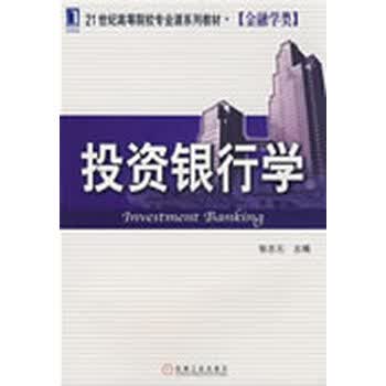 投资银行学【正版图书】