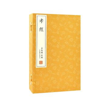 宣纸—孝经（一函一册）