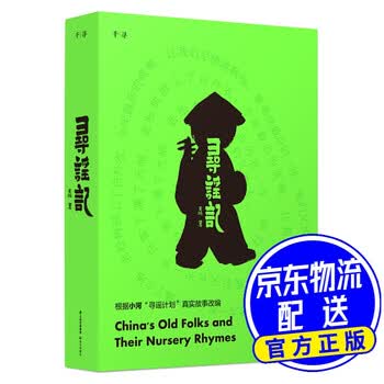 千寻艺术·寻谣记