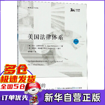 美国法律体系(第4版)/海外法学译丛