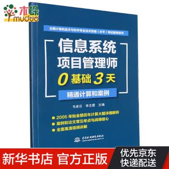 信息系统项目管理师0基础3天精通计算和案例