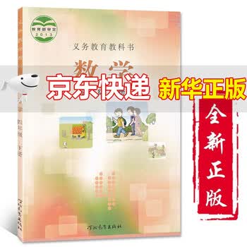 【全新正版】小学4四年级下册数学书冀教版课本教材教科书四年级下册数学书河北教育出版社四年级下册数学冀教版