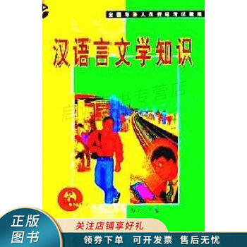汉语言文学知识 海伦,