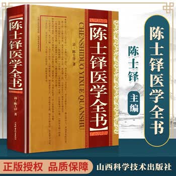 陈士铎医学全书(精装) 中医书籍 医学卫生中医经典古籍 山西科学技术出版社  正版书籍