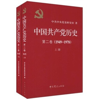 中国历史（第2卷）（套装上下册）