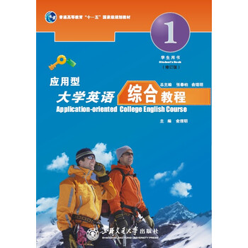 应用型大学英语综合教程