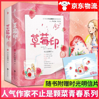 【自选】白色橄榄树 白日梦我 偷偷藏不住竹已 青春文学纯美言情小说 草莓印