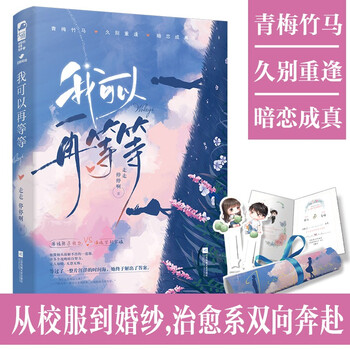 我可以再等等