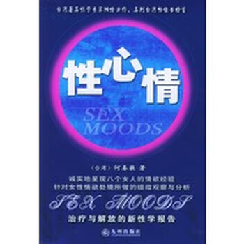 性心情