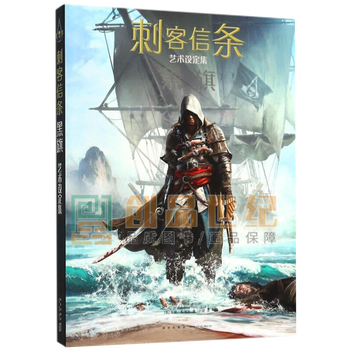 刺客信条：黑旗艺术设定集 小说 (英)保罗·戴维斯著 新星出版社 9787513330602
