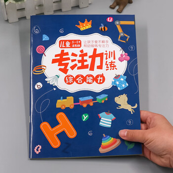 舒尔特方格专注力训练书注意力儿童智力视觉听觉综合思维训练教具神器 幼小衔接益智游戏启蒙书 专注力训练 综合能力