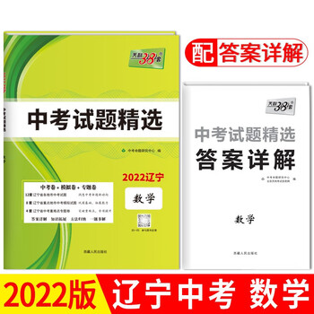天利38套 2022辽宁 数学 中考试题精选