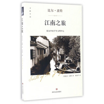 江南之旅(精)/寻路中国