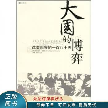 大国的博弈