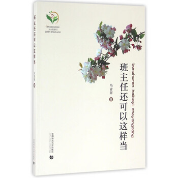 班主任还可以这样当