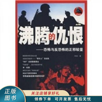 反恐系列沸腾的仇恨 李涛
