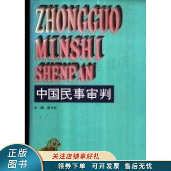 中国民事审判 梁书文