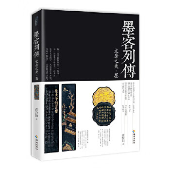 墨客列传【正版图书】