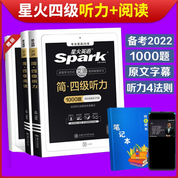 备考2022年6月星火英语四级阅读理解800题+听力1000题专项训练套装 大学4级阅读听力强化练习特训搭词汇书真题