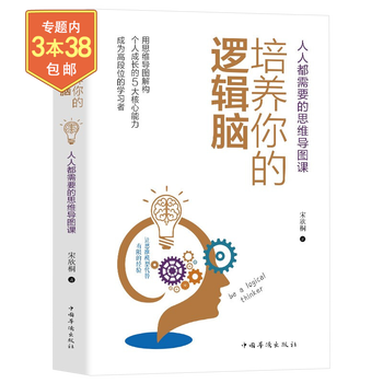 智力与谋略自我提升成长麦肯锡教我的逻辑思维思考武器解决问题的工作的原理篇 培养你的逻辑脑 （定价46.8）