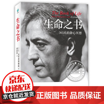 生命之书：365天的静心冥想 生命之书