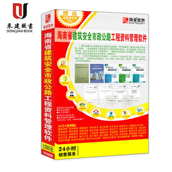 筑业海南省建筑安全市政资料管理软件2020版