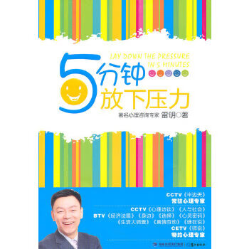 5分钟放下压力