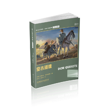 床头灯英语5000词读物(英汉对照)：堂吉诃德