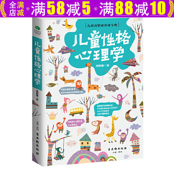 【包邮】青少年心理学 儿童性格心理学 定价35