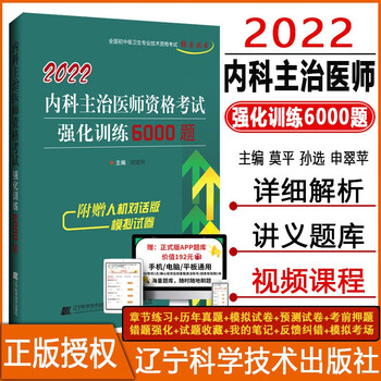 内科主治医师2022考试用书内科学中级职称强化训练6000题习题集题库视频卫生呼吸消化心血管肾内分泌