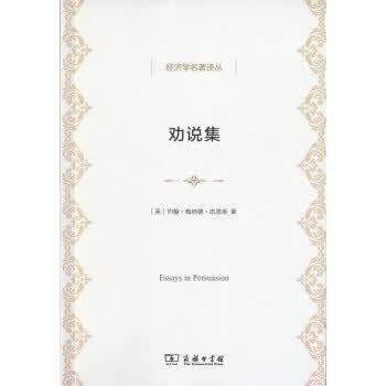 劝说集【正版图书】