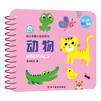 幼儿早教认知环环书动物 9787541055799