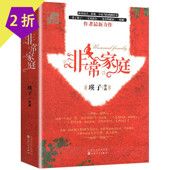 瑛子作品 非常家庭（上下册）