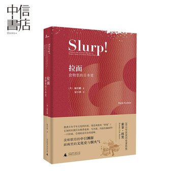 【正版书籍】拉面食物里的日本史