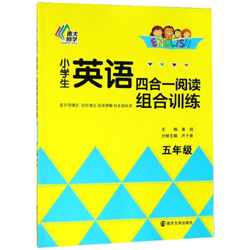 小学生英语四合一阅读组合训练(5年级)