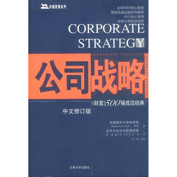 公司战略 [英]林奇 周煊